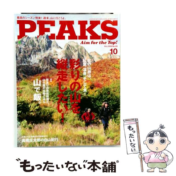 出版社：エイ出版社JANコード：4910073551063■こちらの商品もオススメです ● みんなの山道具 / エイ出版社 / エイ出版社 [大型本] ● PEAKS (ピークス) 2016年 07月号 / エイ出版社 [雑誌] ● 一流料...