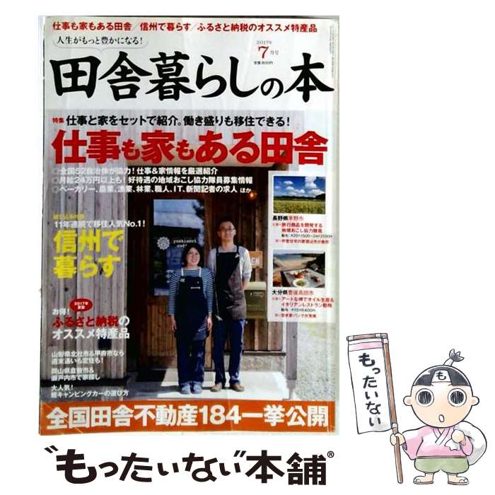 出版社：宝島社JANコード：4910016170771■こちらの商品もオススメです ● 週末・八ケ岳いなか暮らし / 小宮 宗治 / 晶文社 [単行本] ● 里山再生 / 田中 淳夫 / 洋泉社 [新書] ● 定年後・八ケ岳いなか暮らし /...