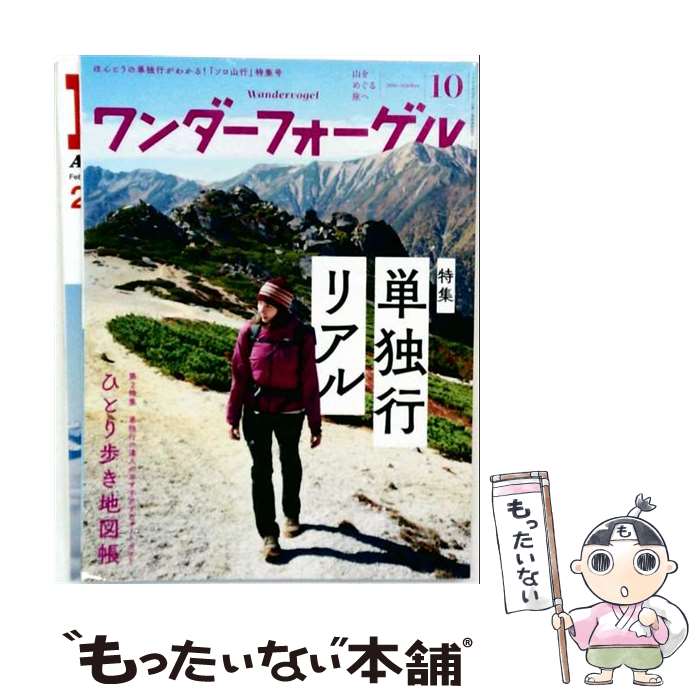 出版社：山と渓谷社JANコード：4910098631061■こちらの商品もオススメです ● ワンダーフォーゲル 2017年 08月号 / 山と渓谷社 [雑誌] ● 山と渓谷 2020年2月号 山と渓谷社 / 山と渓谷社 [雑誌] ■通常24...