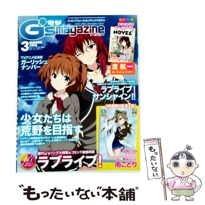 出版社：KADOKAWA/アスキー・メディアワークスJANコード：4910164590360■こちらの商品もオススメです ● 電撃G's magazine (ジーズ マガジン) 2016年 11月号 / KADOKAWA [雑誌] ● 電撃...