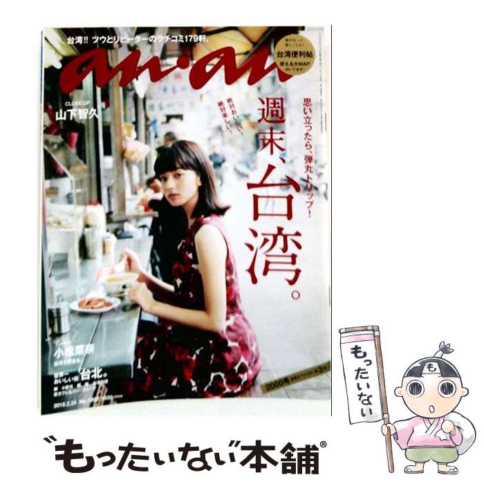 出版社：マガジンハウスJANコード：4910204840264■こちらの商品もオススメです ● anan アン・アン 2020年10月6日号 マガジンハウス / マガジンハウス [雑誌] ● 集英社オリジナル ノンノ特別版 2020年 12...