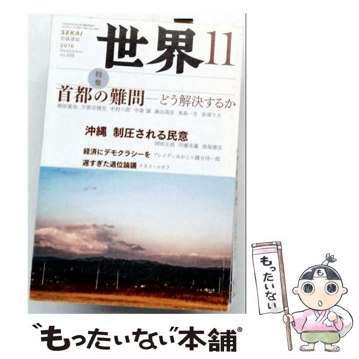 出版社：岩波書店JANコード：4910055011165■通常24時間以内に出荷可能です。※繁忙期やセール等、ご注文数が多い日につきましては　発送まで48時間かかる場合があります。あらかじめご了承ください。■メール便は、1冊から送料無料です...