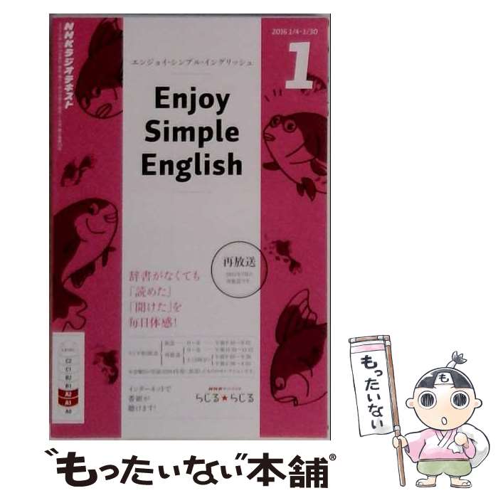 出版社：NHK出版JANコード：4910095150169■こちらの商品もオススメです ● Enjoy Simple English (エンジョイ・シンプル・イングリッシュ) 2016年 03月号 / NHK出版 [雑誌] ■通常24時間以...
