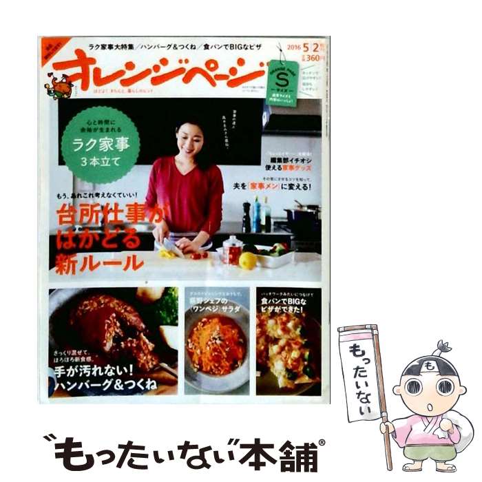 出版社：JANコード：4910210210563■こちらの商品もオススメです ● オレンジページ 2017年 1/17号 / オレンジページ [雑誌] ■通常24時間以内に出荷可能です。※繁忙期やセール等、ご注文数が多い日につきましては　発...