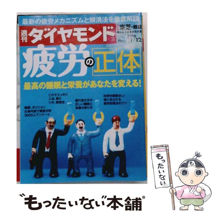 出版社：ダイヤモンド社JANコード：4910202421168■通常24時間以内に出荷可能です。※繁忙期やセール等、ご注文数が多い日につきましては　発送まで48時間かかる場合があります。あらかじめご了承ください。■メール便は、1冊から送料無...