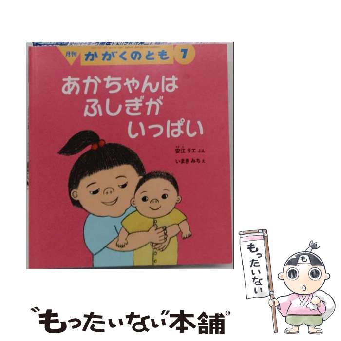 出版社：福音館書店JANコード：4910023770766■通常24時間以内に出荷可能です。※繁忙期やセール等、ご注文数が多い日につきましては　発送まで48時間かかる場合があります。あらかじめご了承ください。■メール便は、1冊から送料無料で...