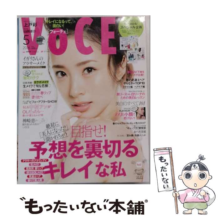 出版社：講談社JANコード：4910181510563■こちらの商品もオススメです ● VoCE (ヴォーチェ) 2016年 08月号 / 講談社 [雑誌] ● コンパクト版 MAQUIA (マキア) 2016年 02月号 / 集英社 [雑...