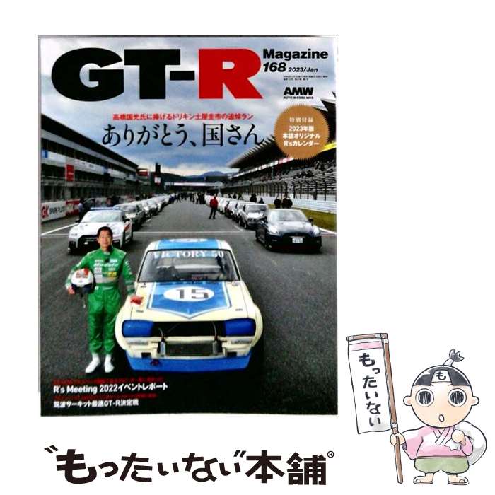 出版社：交通タイムス社JANコード：4910051930132■こちらの商品もオススメです ● GT-R Magazine (ジーティーアールマガジン) 2021年 03月号 / 交通タイムス社 [雑誌] ● GTーR　OWNERS　FIL...