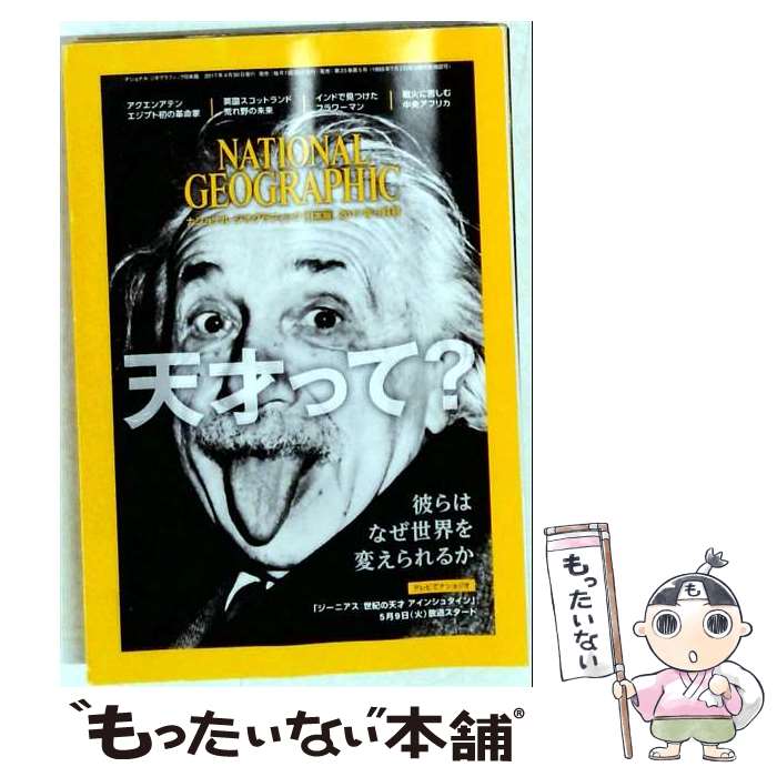 出版社：日経ナショナルジオグラフィック社JANコード：4910068470577■こちらの商品もオススメです ● ナショナル ジオグラフィック日本版 2021年10月号 雑誌 / 日経ナショナルジオグラフィック社 [雑誌] ● ナショナル ...