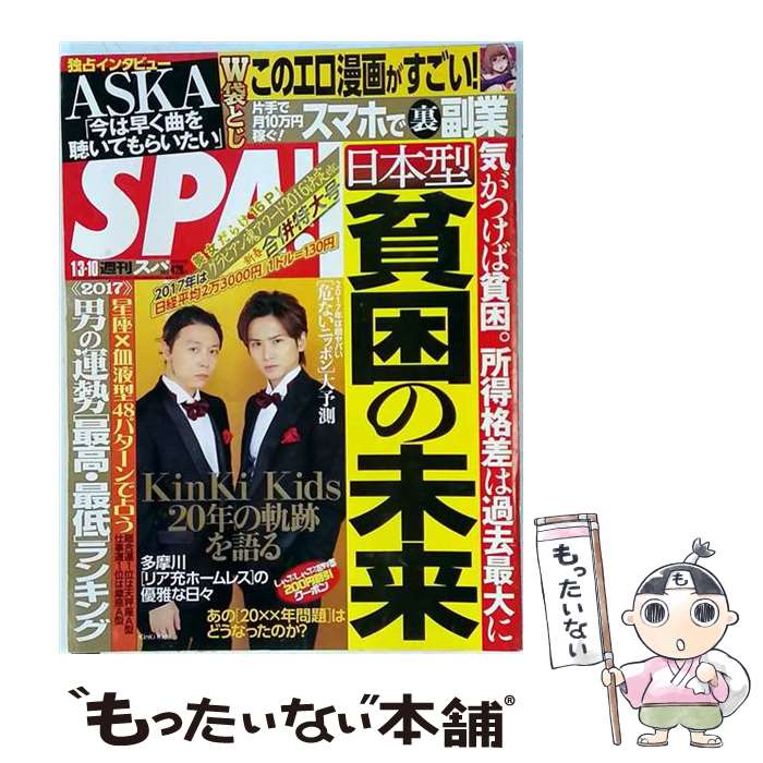 出版社：扶桑社JANコード：4910234520174■こちらの商品もオススメです ● SPA！ 2018年 1/2・9 合併号 / 扶桑社 [雑誌] ■通常24時間以内に出荷可能です。※繁忙期やセール等、ご注文数が多い日につきましては　発...