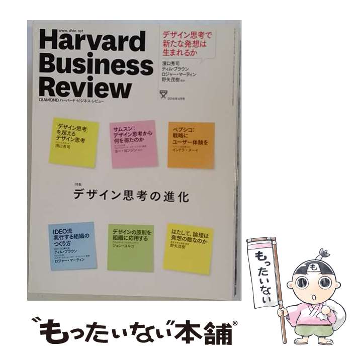 出版社：ダイヤモンド社JANコード：4910059690465■こちらの商品もオススメです ● Harvard Business Review (ハーバード・ビジネス・レビュー) 2016年 01月号 / ダイヤモンド社 [雑誌] ● Ha...