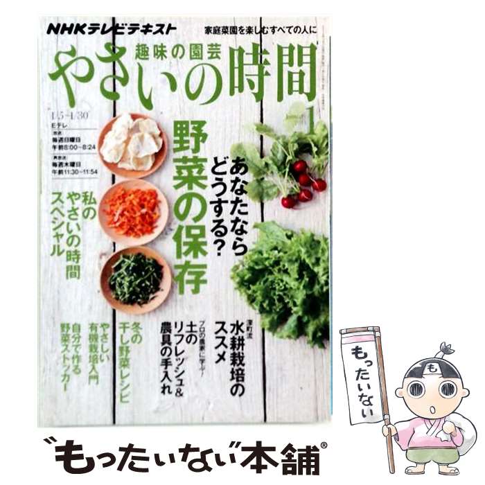 出版社：JANコード：4910165010140■こちらの商品もオススメです ● こんな家をつくりたい！ / CEメディアハウス / CEメディアハウス [ムック] ● 天日で干しておいしく長もち干物・乾物術 / 奥村 彪生 / NHK出版...