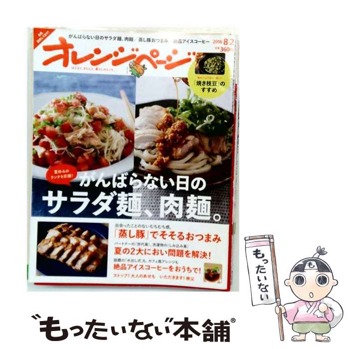 出版社：（株）オレンジページJANコード：4910210260865■通常24時間以内に出荷可能です。※繁忙期やセール等、ご注文数が多い日につきましては　発送まで48時間かかる場合があります。あらかじめご了承ください。■メール便は、1冊から...