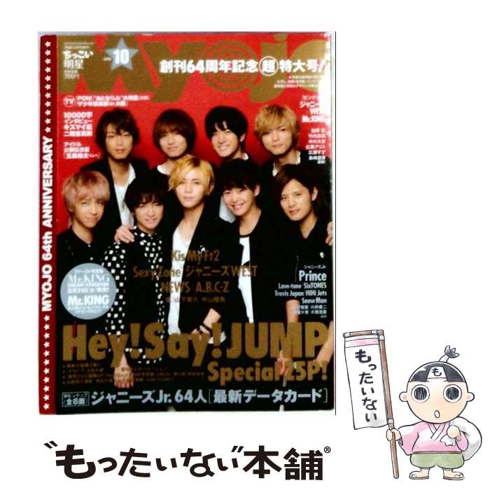 出版社：集英社JANコード：4910084021067■こちらの商品もオススメです ● ちっこいMyojo (ミョウジョウ) 2020年 08月号 / 集英社 [雑誌] ● Myojo (ミョウジョウ) 2017年 03月号 / [雑誌] ...