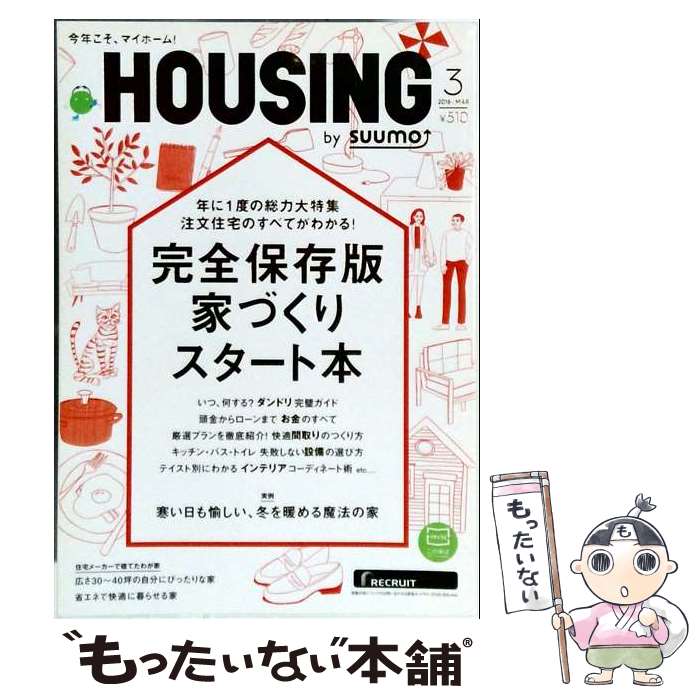 出版社：リクルートJANコード：4910175370364■こちらの商品もオススメです ● SUUMO (スーモ) リフォーム実例&会社が見つかる本 関西版 2016年 02月号 / リクルート [雑誌] ● 月刊 HOUSING (ハウジ...