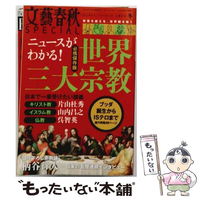 出版社：文藝春秋JANコード：4910077030168■こちらの商品もオススメです ● 身体から革命を起こす / 甲野 善紀, 田中 聡 / 新潮社 [単行本] ■通常24時間以内に出荷可能です。※繁忙期やセール等、ご注文数が多い日につき...