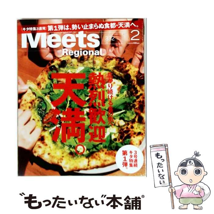 出版社：京阪神エルマガジン社JANコード：4910184510263■こちらの商品もオススメです ● Meets Regional (ミーツ リージョナル) 2017年 11月号 / 京阪神エルマガジン社 [雑誌] ● Meets Regi...