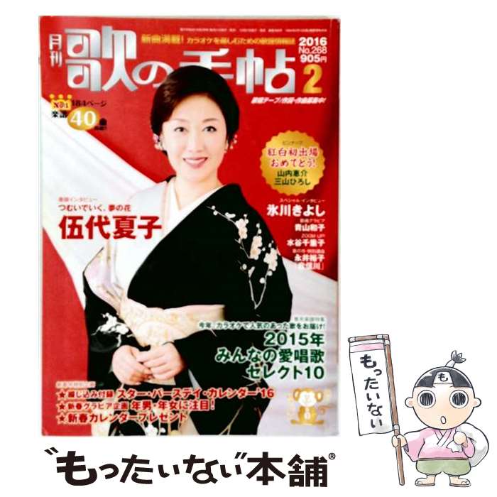 出版社：マガジンランドJANコード：4910118070269■こちらの商品もオススメです ● 歌の手帖 2016年3月号 マガジンランド / マガジンランド [雑誌] ● 歌の手帖 2016年4月号 マガジンランド / マガジンランド [...