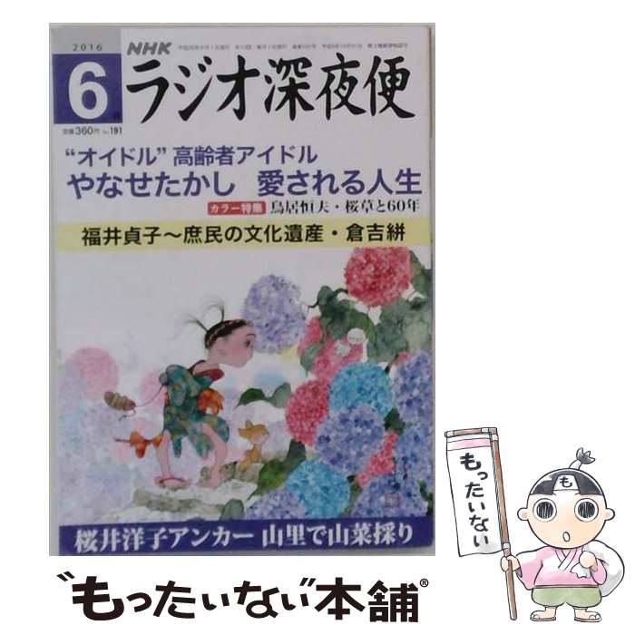 出版社：NHKサービスセンターJANコード：4910191790665■通常24時間以内に出荷可能です。※繁忙期やセール等、ご注文数が多い日につきましては　発送まで48時間かかる場合があります。あらかじめご了承ください。■メール便は、1冊か...