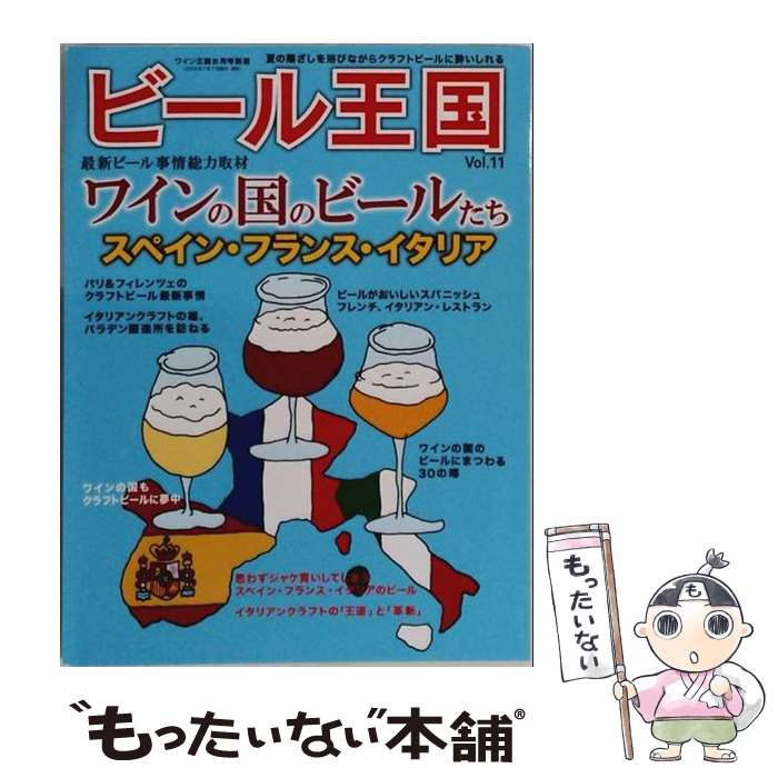 出版社：ワイン王国JANコード：4910198160867■こちらの商品もオススメです ● ビール王国 Vol.28 2020年 11月号 / ワイン王国 [雑誌] ● ワンダーJapan（2008　summer） / 三才ブックス / 三...