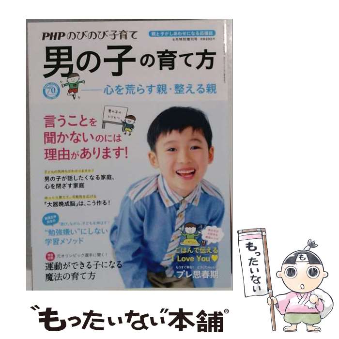 出版社：PHP研究所JANコード：4910079100661■通常24時間以内に出荷可能です。※繁忙期やセール等、ご注文数が多い日につきましては　発送まで48時間かかる場合があります。あらかじめご了承ください。■メール便は、1冊から送料無料...