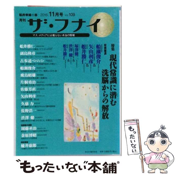 出版社：メディアパルJANコード：4910040891161■こちらの商品もオススメです ● ザ・フナイ 2016年 04月号 / メディアパル [雑誌] ● ザ・フナイ 10月号 2016．VOL．108 メディア・パル / メディアパル...