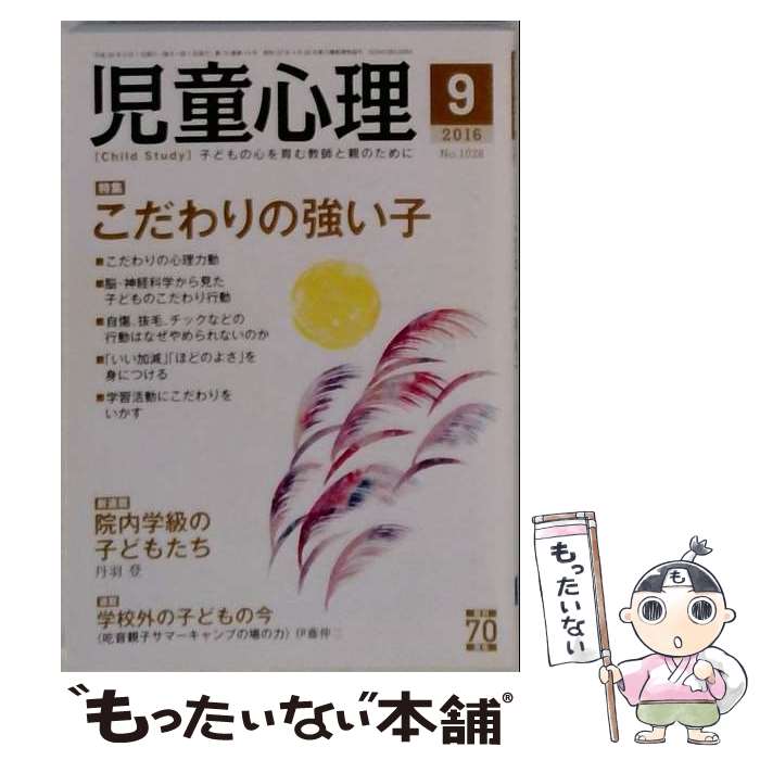 出版社：金子書房JANコード：4910051430960■通常24時間以内に出荷可能です。※繁忙期やセール等、ご注文数が多い日につきましては　発送まで48時間かかる場合があります。あらかじめご了承ください。■メール便は、1冊から送料無料です...