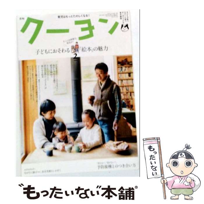 出版社：クレヨンハウスJANコード：4910032250266■こちらの商品もオススメです ● 月刊 クーヨン 2016年 01月号 / クレヨンハウス [雑誌] ■通常24時間以内に出荷可能です。※繁忙期やセール等、ご注文数が多い日につき...