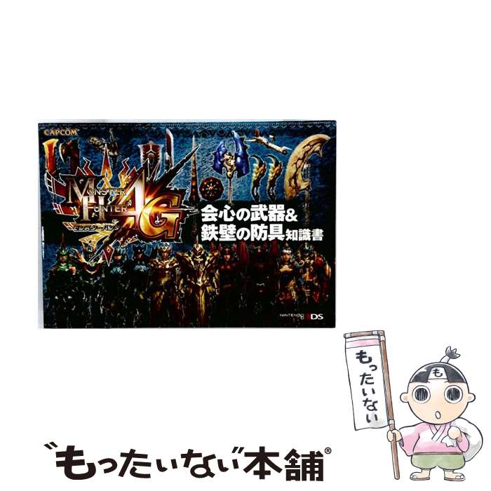 出版社：JANコード：4976219059152■こちらの商品もオススメです ● モンスターハンター4G　狩人育成指南ノ書 / 週刊ファミ通編集部, 週刊ファミ通編集部 書籍 / KADOKAWA/エンターブレイン [単行本（ソフトカバー）...