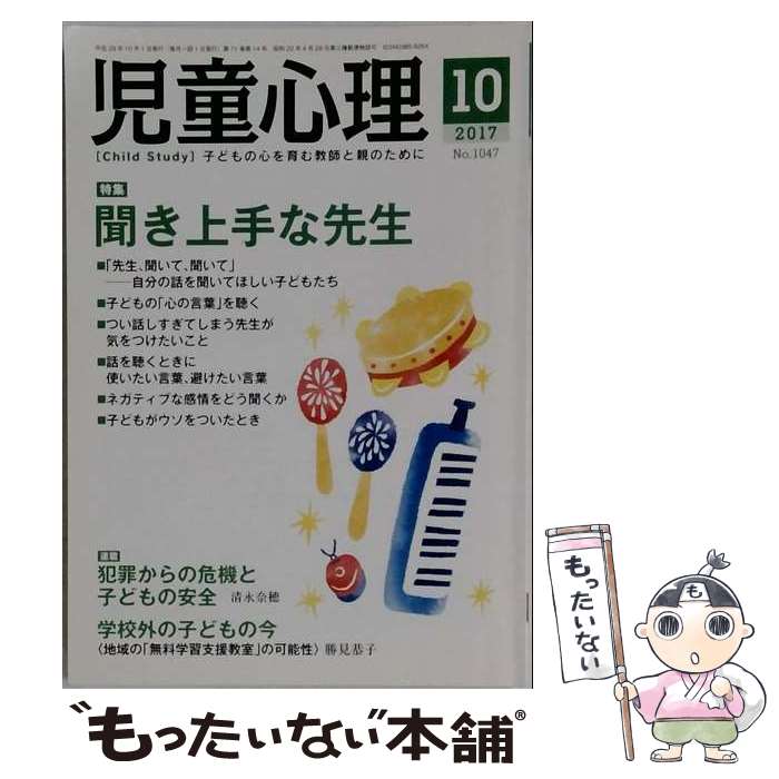 出版社：金子書房JANコード：4910051431073■通常24時間以内に出荷可能です。※繁忙期やセール等、ご注文数が多い日につきましては　発送まで48時間かかる場合があります。あらかじめご了承ください。■メール便は、1冊から送料無料です...
