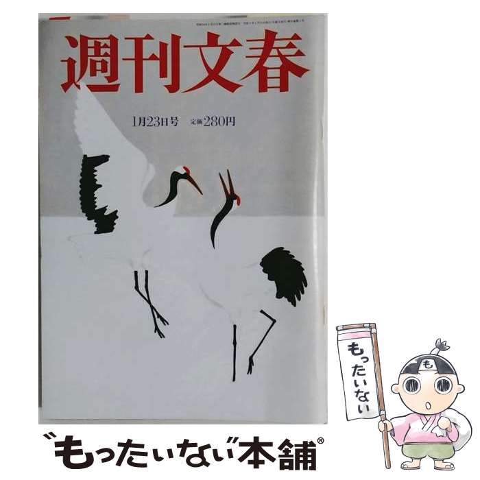 出版社：文藝春秋JANコード：4910204030184■通常24時間以内に出荷可能です。※繁忙期やセール等、ご注文数が多い日につきましては　発送まで48時間かかる場合があります。あらかじめご了承ください。■メール便は、1冊から送料無料です...