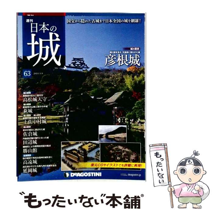 出版社：デアゴスティーニ・ジャパンJANコード：4910324220489■通常24時間以内に出荷可能です。※繁忙期やセール等、ご注文数が多い日につきましては　発送まで48時間かかる場合があります。あらかじめご了承ください。■メール便は、1...