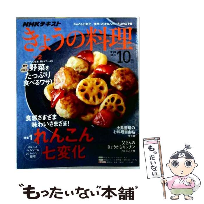 出版社：NHK出版JANコード：4910064611097■こちらの商品もオススメです ● NHKテキスト きょうの料理 8月号 2019 NHK出版 / NHK出版 [雑誌] ● NHK きょうの料理 2019年 01月号 / NHK出版...