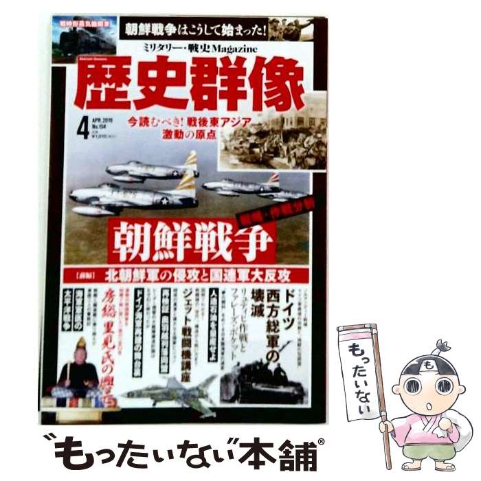 出版社：学研プラスJANコード：4910096770496■こちらの商品もオススメです ● 歴史群像 No．151 OCT．2018 隔 学研プラス / 学研プラス [雑誌] ● 歴史群像 No．155 6 JUN．2019 隔 学研プラス...