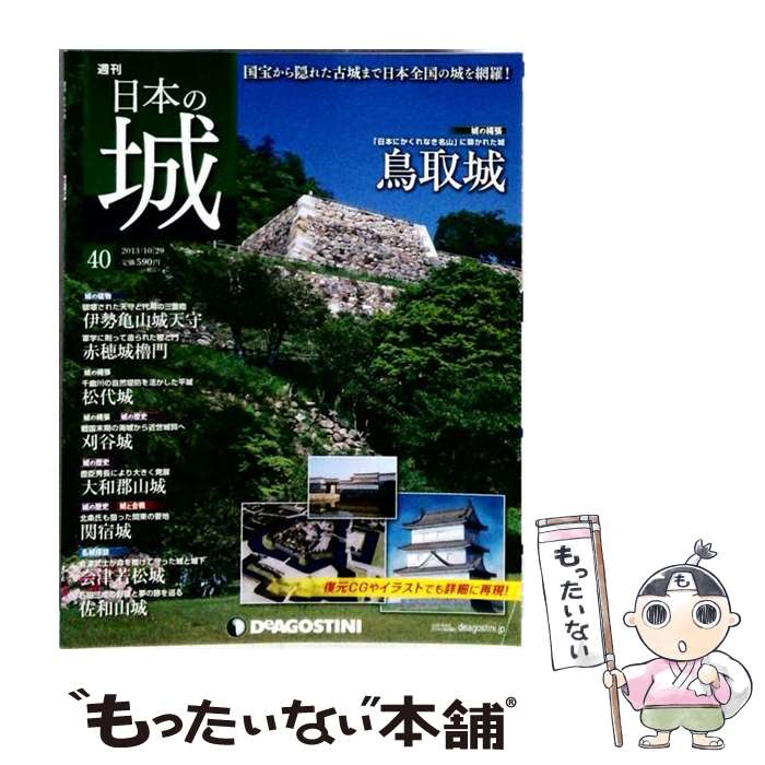 出版社：デアゴスティーニ・ジャパンJANコード：4910324151073■こちらの商品もオススメです ● 週刊 日本の城 改訂版 2017年 4/11号 / デアゴスティーニ・ジャパン [雑誌] ● 週刊 日本の城 改訂版 2017年 1...