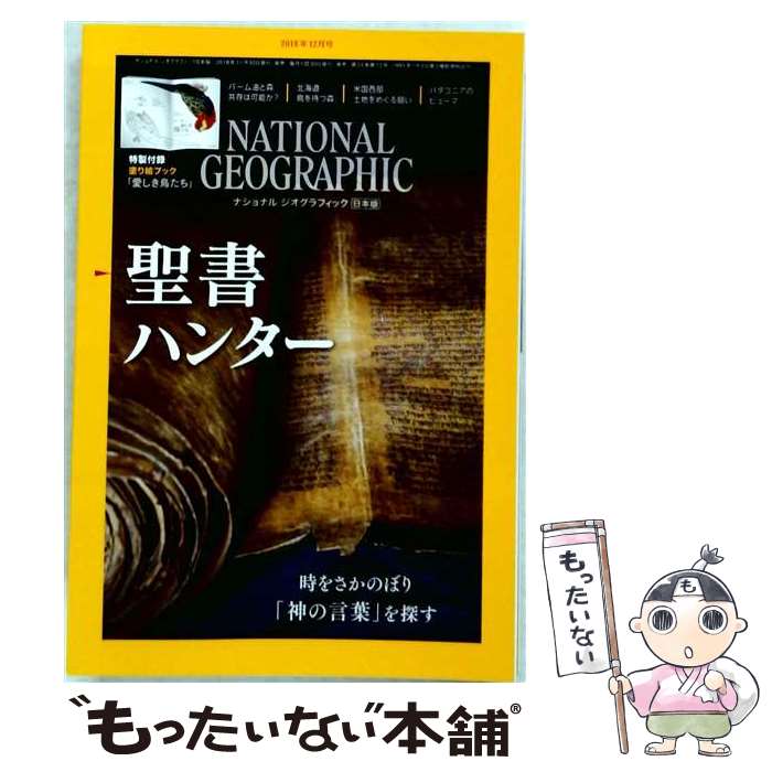 出版社：日経ナショナルジオグラフィック社JANコード：4910068471284■こちらの商品もオススメです ● もやしもん（1） / 石川 雅之 / 講談社 [コミック] ● もやしもん（3） / 石川 雅之 / 講談社 [コミック] ●...