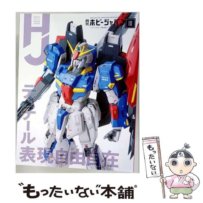 出版社：ホビージャパンJANコード：4910081271007■こちらの商品もオススメです ● EDEN（1） / 遠藤 浩輝 / 講談社 [コミック] ● Hobby JAPAN 2020年 06月号 / ホビージャパン [雑誌] ● 月...