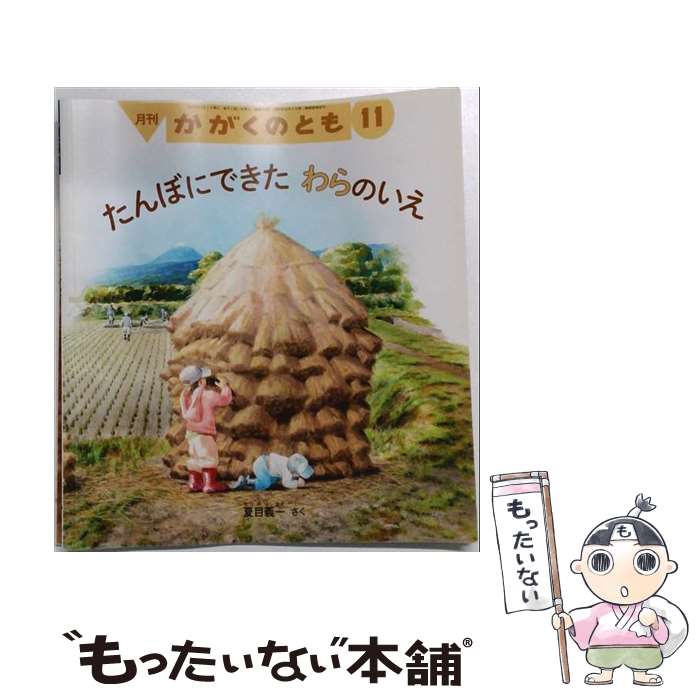 出版社：福音館書店JANコード：4910023771169■通常24時間以内に出荷可能です。※繁忙期やセール等、ご注文数が多い日につきましては　発送まで48時間かかる場合があります。あらかじめご了承ください。■メール便は、1冊から送料無料で...
