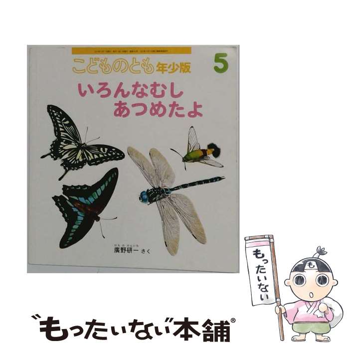出版社：福音館書店JANコード：4910037310576■こちらの商品もオススメです ● 幼き日のこと／青春放浪改版 / 井上 靖 / 新潮社 [文庫] ● 子ブタシープピッグ / ディック・キング＝スミス, メアリー・レイナー, Dic...