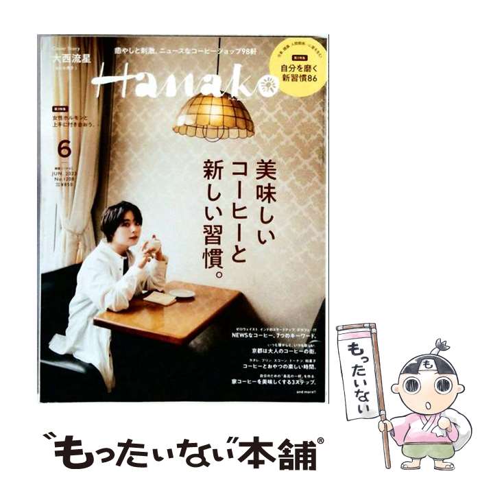 出版社：マガジンハウスJANコード：4910074070624■こちらの商品もオススメです ● Hanako TRIP　好きなのは、京都らしさ。 / マガジンハウス / マガジンハウス [ムック] ■通常24時間以内に出荷可能です。※繁忙期...