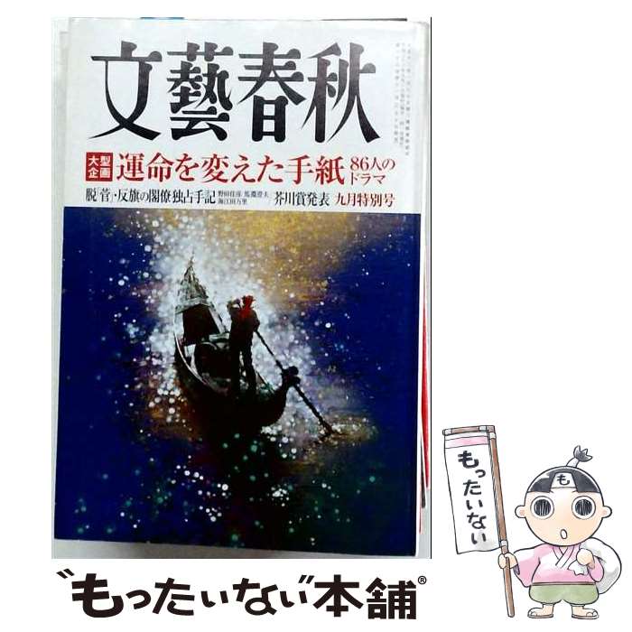 出版社：文藝春秋JANコード：4910077011198■こちらの商品もオススメです ● 文藝春秋 2019年5月号 文藝春秋 / 文藝春秋 [雑誌] ● 文藝春秋 2019年6月号 文藝春秋 / 文藝春秋 [雑誌] ● 文藝春秋 2019...