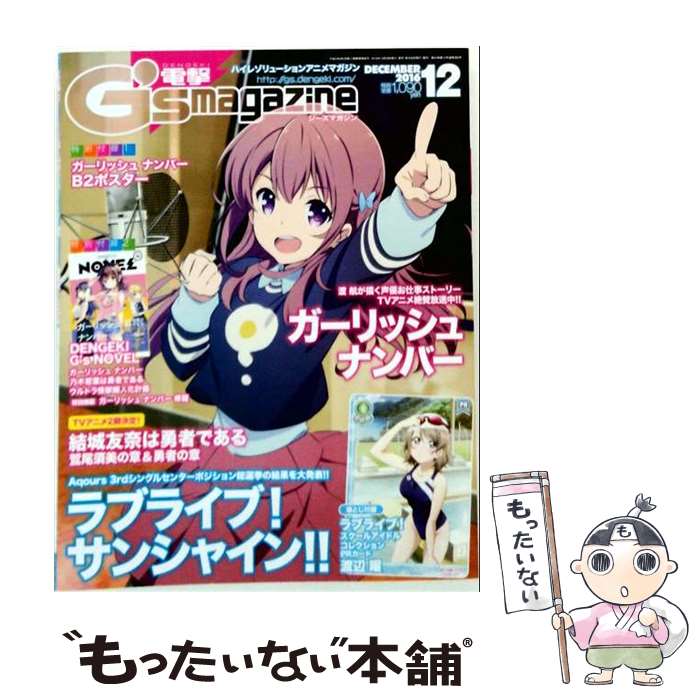 出版社：KADOKAWAJANコード：4910164591268■こちらの商品もオススメです ● 電撃G's magazine (ジーズ マガジン) 2017年 02月号 / KADOKAWA [雑誌] ■通常24時間以内に出荷可能です。※...