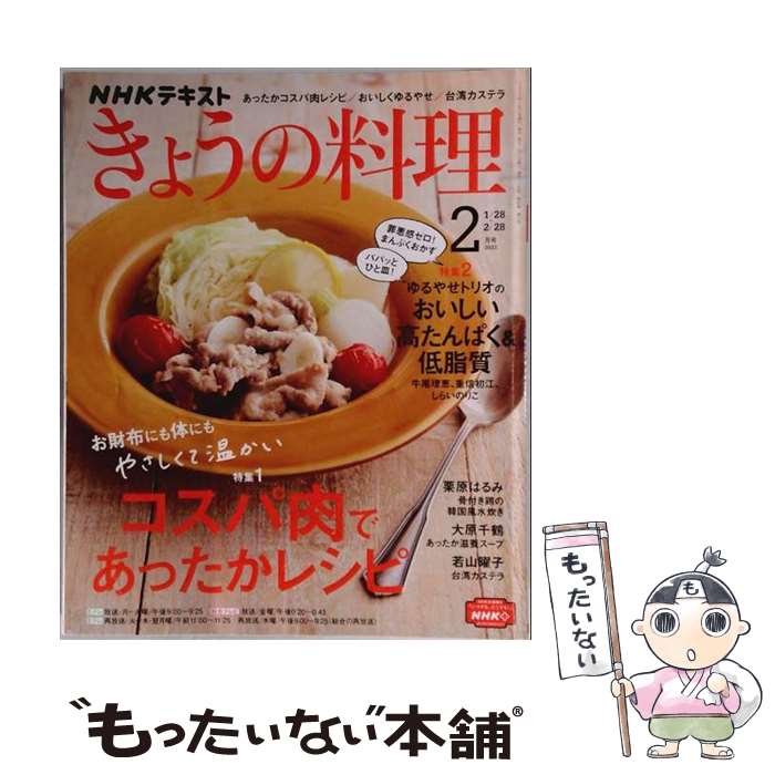 出版社：NHK出版JANコード：4910064610229■こちらの商品もオススメです ● NHK きょうの料理 2021年 09月号 / NHK出版 [雑誌] ● NHK きょうの料理 2021年 08月号 / NHK出版 [雑誌] ● ...