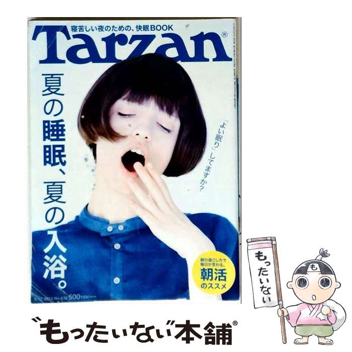 出版社：マガジンハウスJANコード：4910240340896■こちらの商品もオススメです ● Tarzan ターザン 2022年 5月12日号 No.832 フッキンなしで 腹を割る！ Tarzan編集部 / マガジンハウス [雑誌] ●...