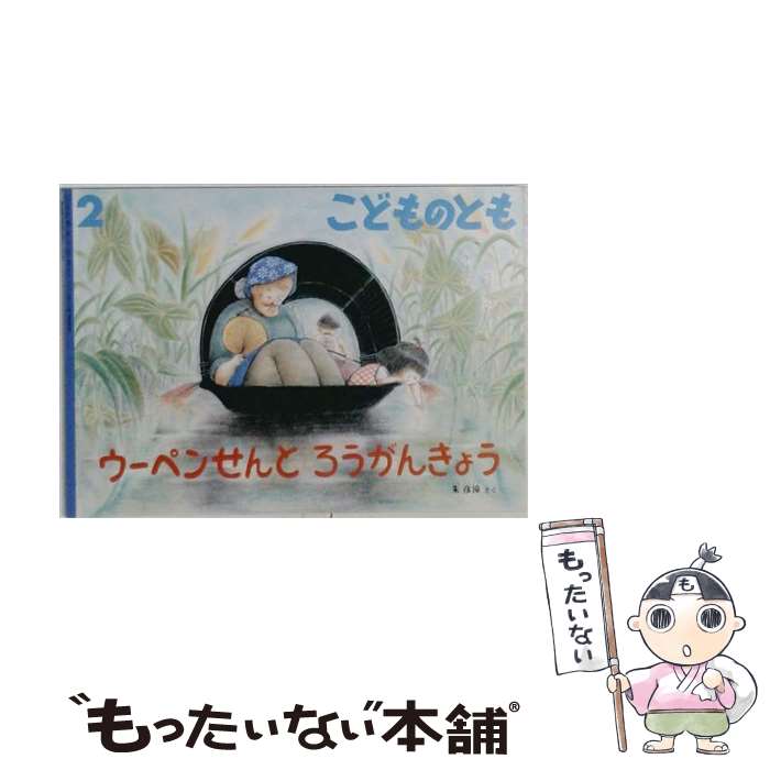 出版社：福音館書店JANコード：4910037790293■こちらの商品もオススメです ● こどものとも0.1.2. 2017年 02月号 / 福音館書店 [雑誌] ● こどものとも年中向き 2018年 02月号 / 福音館書店 [雑誌] ...