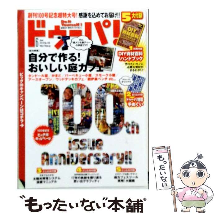 出版社：JANコード：4910166250644■こちらの商品もオススメです ● 手作り！ウッドデッキ改訂版 / ドゥ-パ!編集部 / 学研プラス [ムック] ● 自分でできる！ユニバーサルリフォーム / 立風書房 / 立風書房 [ムック]...