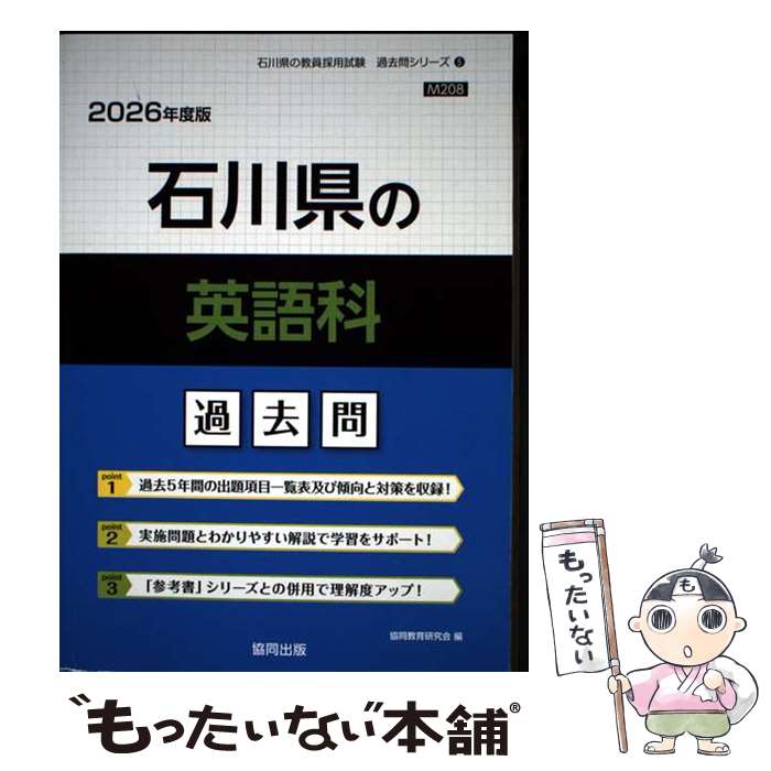 著者：協同教育研究会出版社：協同出版サイズ：単行本ISBN-10：4319048237ISBN-13：9784319048236■通常24時間以内に出荷可能です。※繁忙期やセール等、ご注文数が多い日につきましては　発送まで48時間かかる場合...