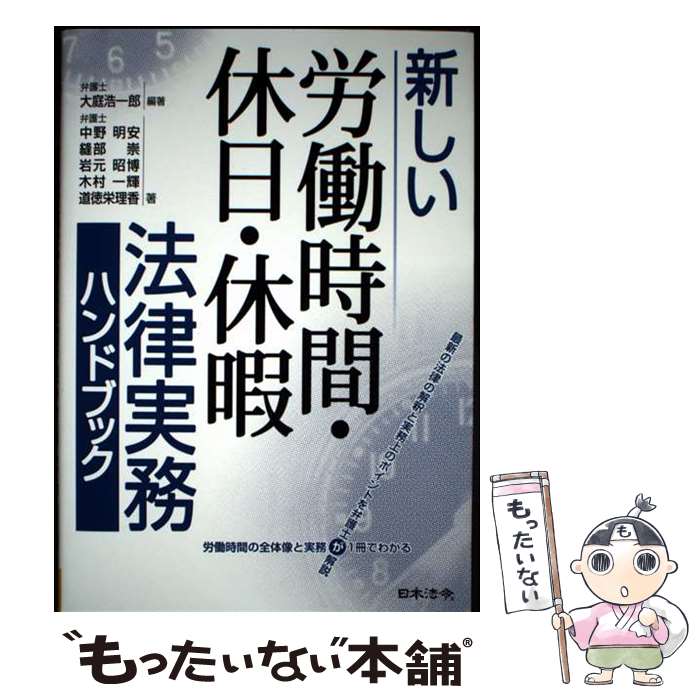 著者：木村 一輝, 岩元 昭博, 中野 明安, 縫部 崇, 道徳 栄理香, 大庭 浩一郎出版社：日本法令サイズ：単行本ISBN-10：453972794XISBN-13：9784539727942■通常24時間以内に出荷可能です。※繁忙期や...