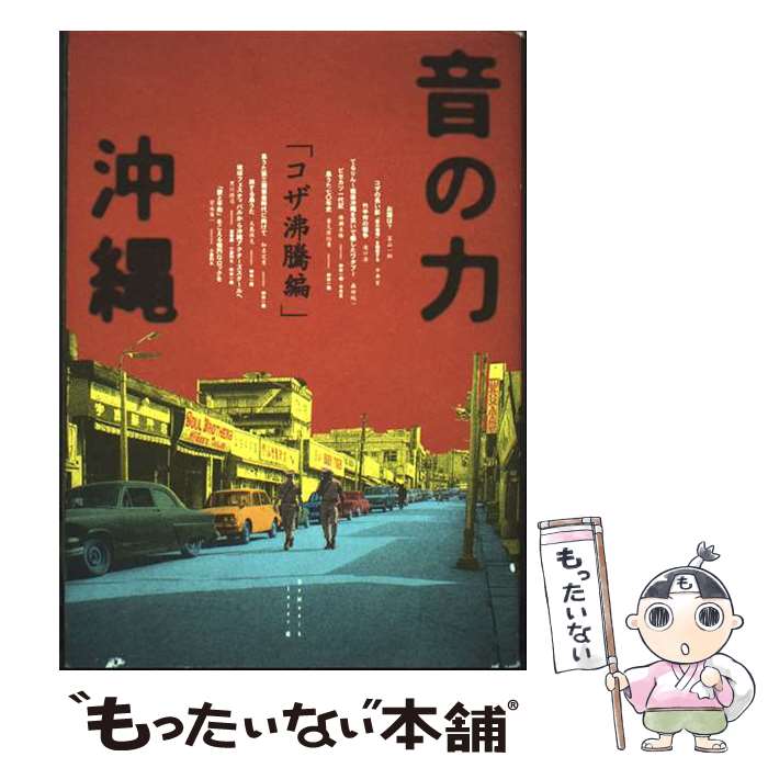 著者：DeMusik Inter.出版社：インパクト出版会サイズ：単行本ISBN-10：4755400740ISBN-13：9784755400742■こちらの商品もオススメです ● ウチナー・ポップ / 天空企画 / 東京書籍 [ペーパー...