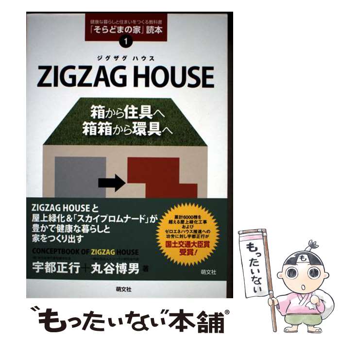 著者：宇都 正行, 丸谷 博男出版社：萌文社サイズ：単行本ISBN-10：4894913267ISBN-13：9784894913264■通常24時間以内に出荷可能です。※繁忙期やセール等、ご注文数が多い日につきましては　発送まで48時間か...